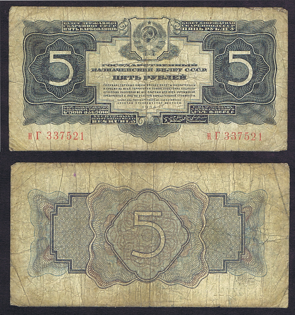 RUSSIA S ONLY 5 RUBLES BANKNOTE ISSUED In GOLD 1934 Military Treasury RUSSIA S ONLY 5 RUBLES BANKNOTE ISSUED In GOLD 1934 Military Treasury